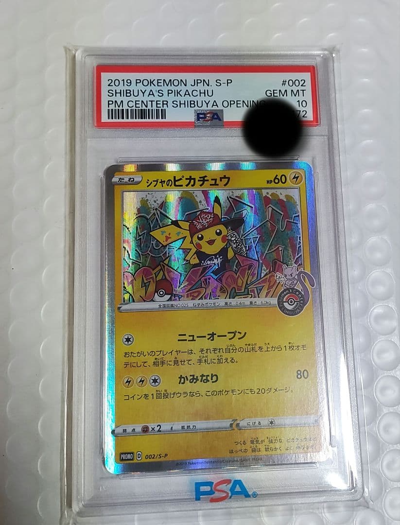2019年 ポケモン シブヤのピカチュウ PSA 10