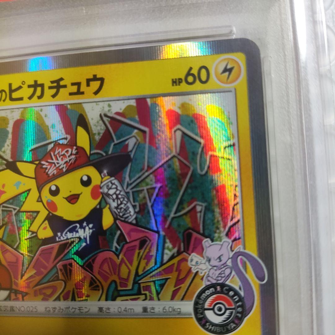 2019年 ポケモン シブヤのピカチュウ PSA 10