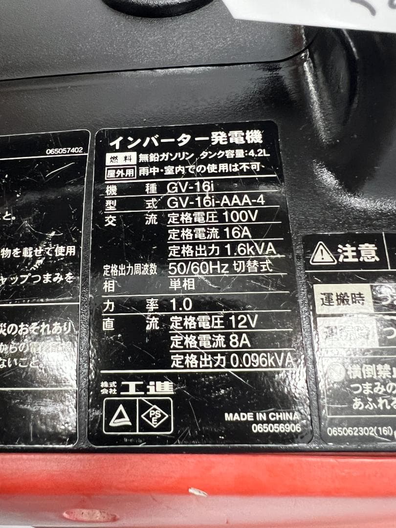 KOSHIN 工進 インバーター発電機 GV-16i ♪ 動作良好♪ 81K6
