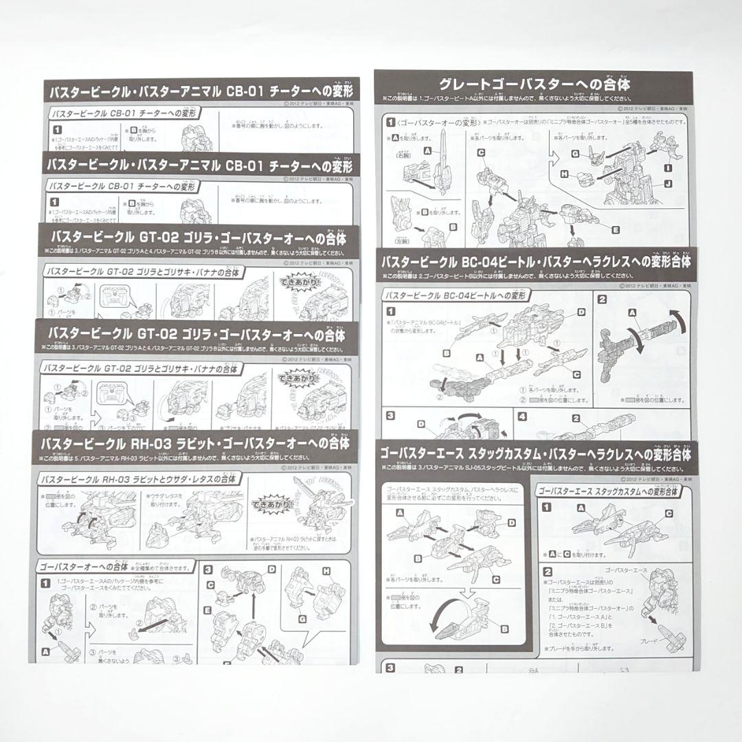 組立済 特命戦隊ゴーバスターズ ミニプラ グレートゴーバスター