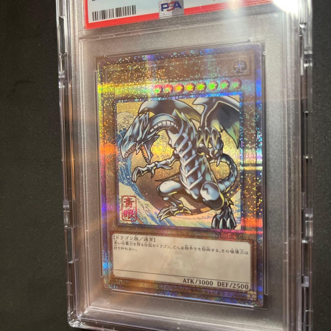 遊戯王 青眼の白龍 PSA 10 浮世絵