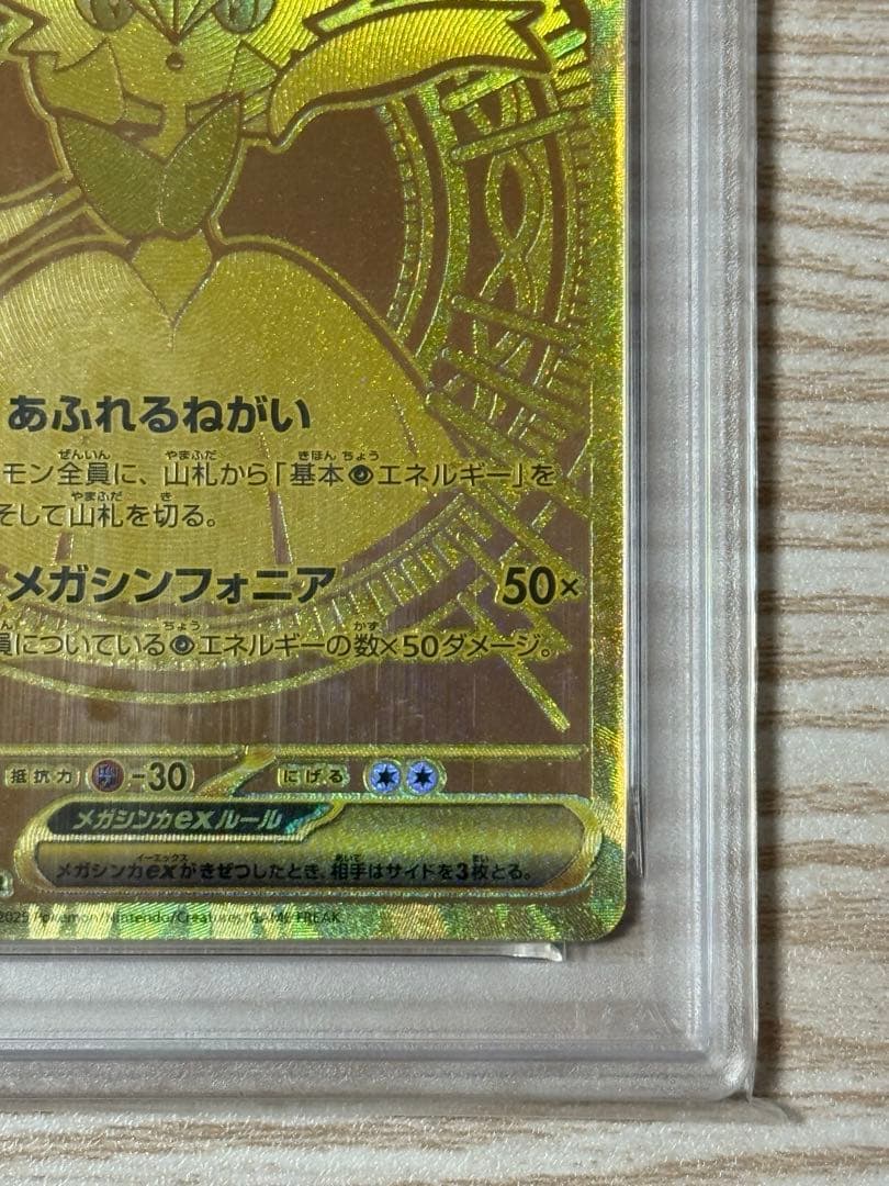 メガサーナイト ex MUR PSA10