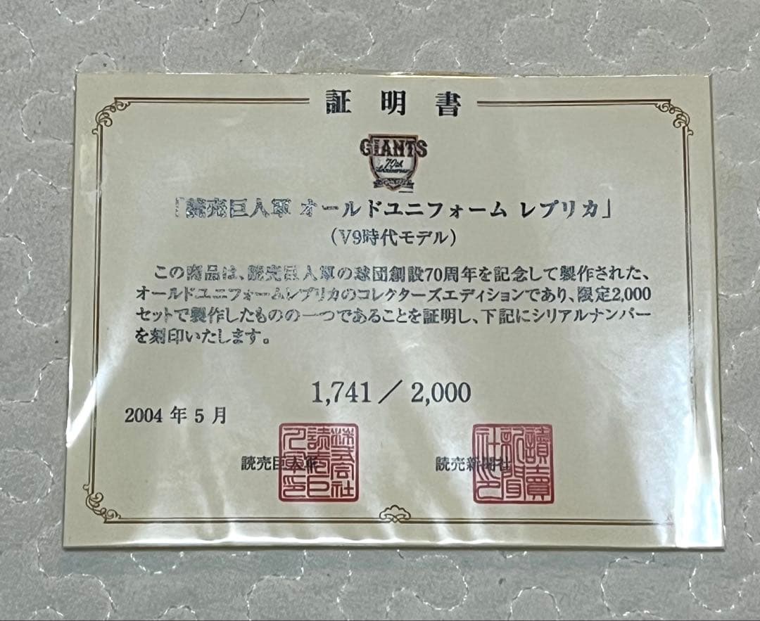 【最終値下げ】読売ジャイアンツ 70周年 V9復刻ユニフォーム 新品・証明書