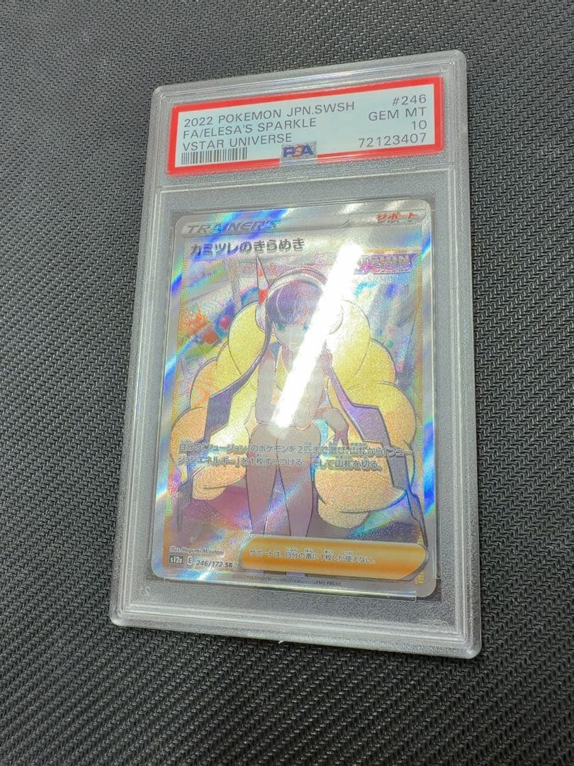 カミツレのきらめき　sr psa10 ポケモンカード　加工ズレ