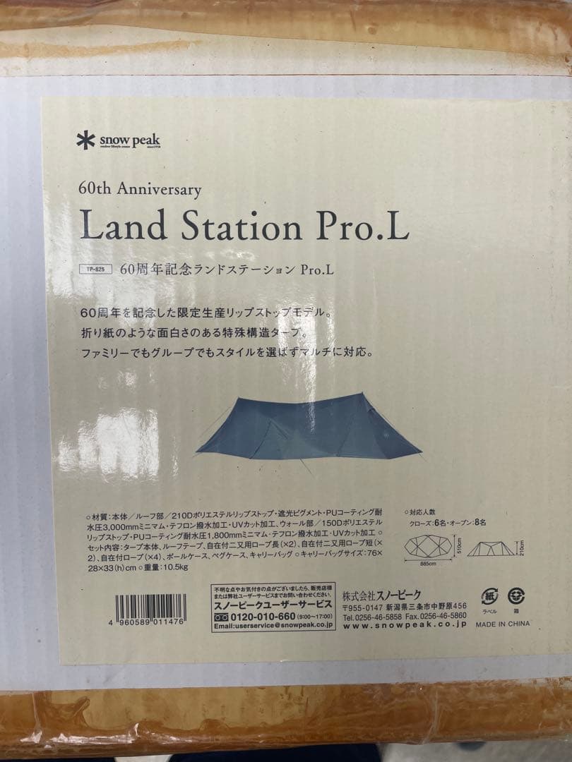 【未開封】スノーピーク 60周年記念 ランドステーション Pro LTP-825
