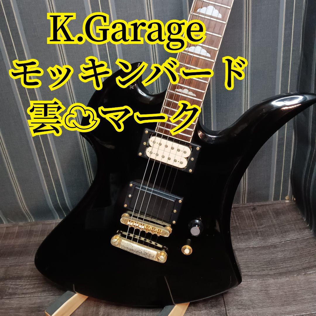 K.Garage Kガレージ エレキギター モッキンバード 変形ギター MB