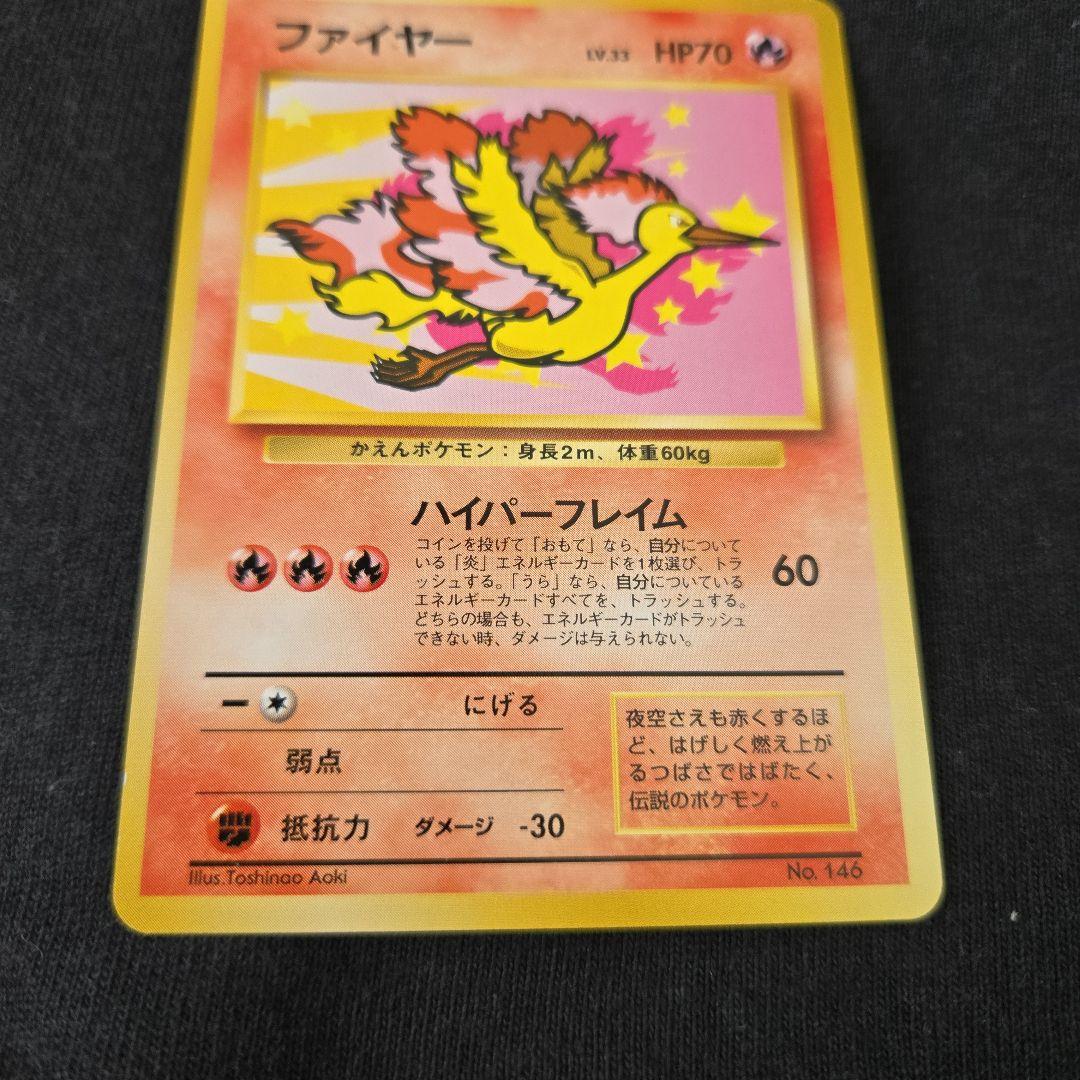 ポケモンカード　サンダー　ファイヤー　旧裏　ANA　プロモ　極美品