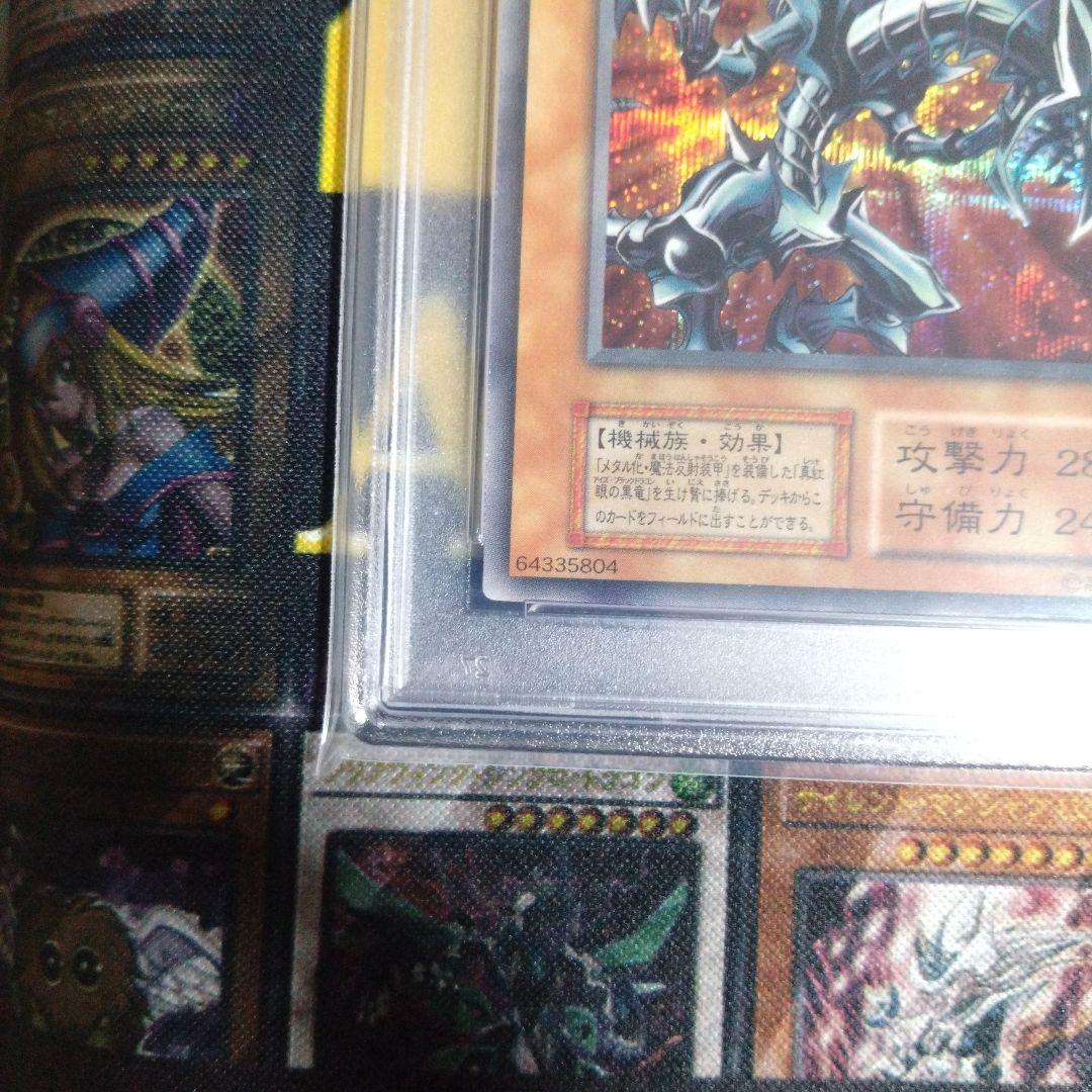 週末限定セール！　遊戯王　初期　レッドアイズブラックメタルドラゴン　PSA9