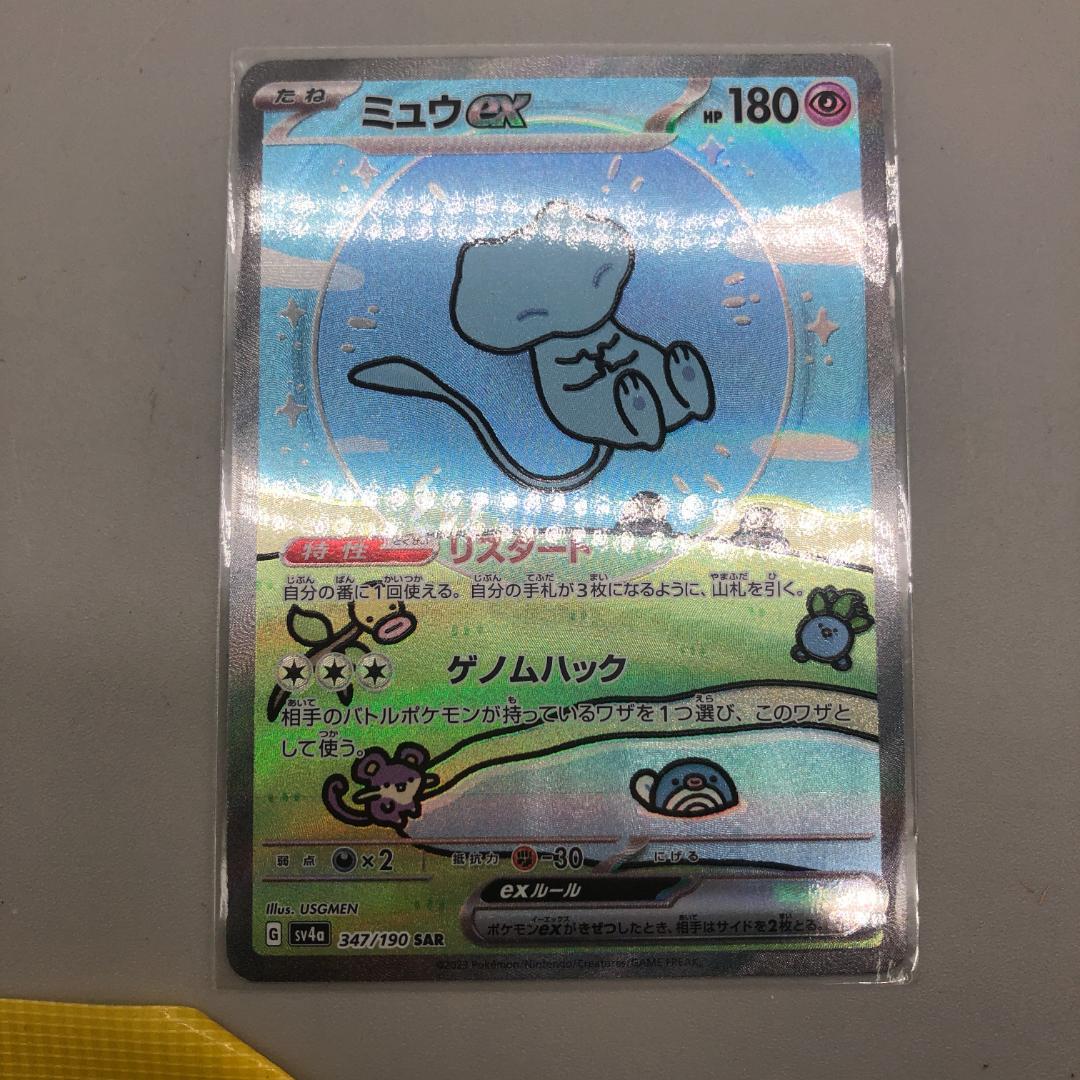 ポケモンカード　ミュウex　SAR　Sar　スペシャルアートレア　SV4a D