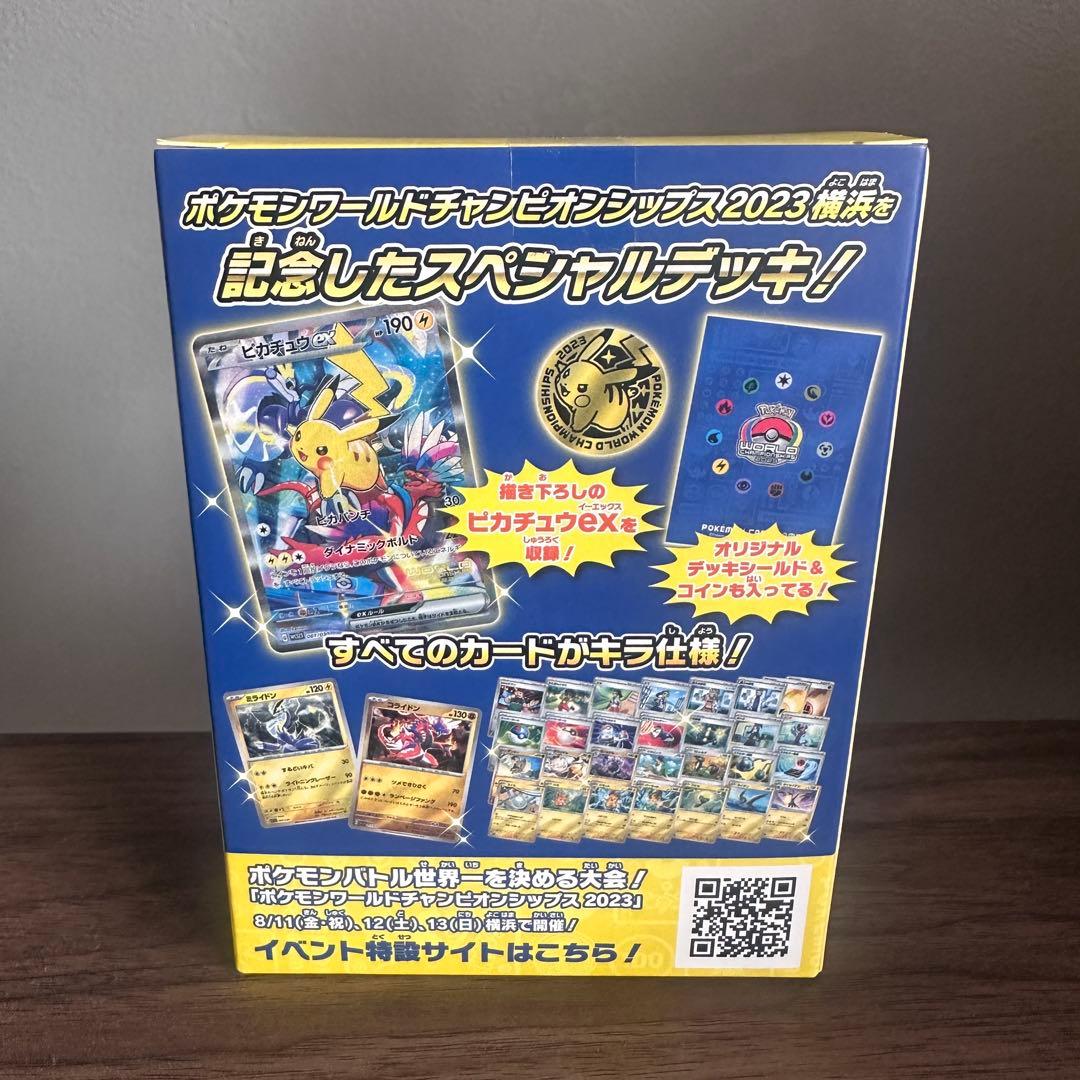 ポケモン ワールドチャンピオンシップス2023 デッキ <ピカチュウ> 横浜