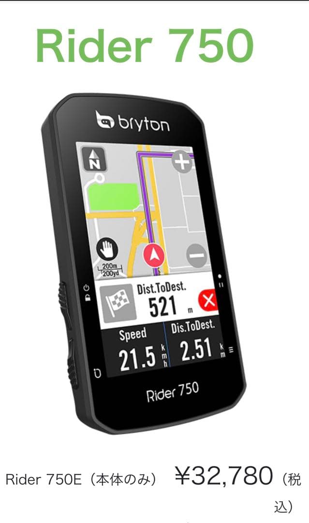 Bryton Rider750E スマートデュアルセンサー付き