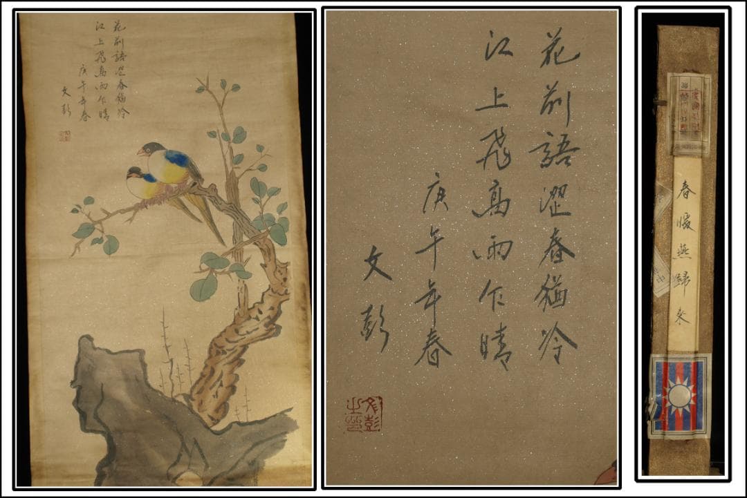 中国古美術 近時代の掛軸　激安骨董品　肉筆保証 BD135A8-1