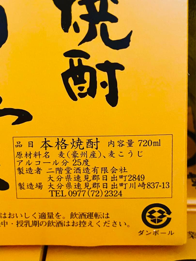 二階堂 吉四六 720ml×10本　25度　オリジナル瓶　箱入り