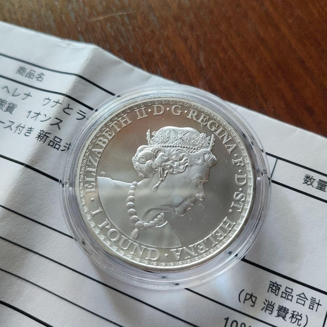2020年 イギリス セントヘレナ ウナとライオン1ポンド銀貨