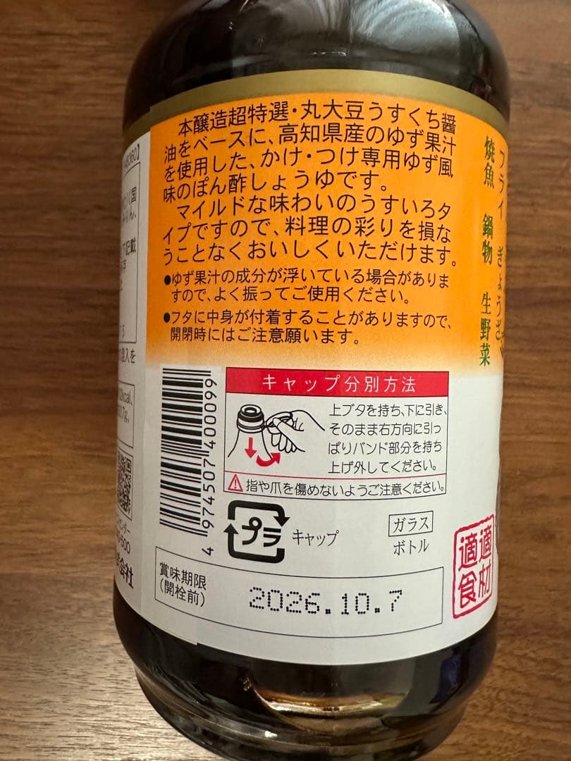厳選 調味料14点＋オマケ1点 ムソー 長工 馬路村 味の一 九鬼産業 無添加