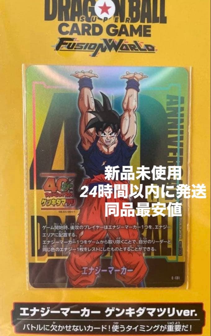 新品 ゲンキダマツリ 孫悟空 エナジーマーカー 会場限定