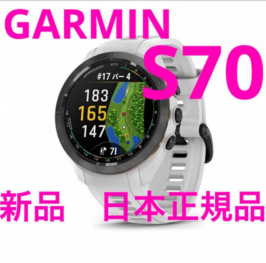 GARMIN ガーミン　アプローチ　S70 GPS距離計　GPSナビ　ホワイト白