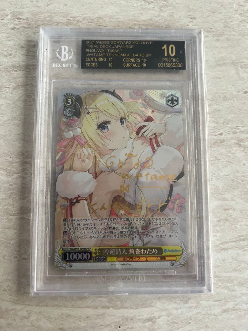 BGS鑑定済み 吟遊詩人 角巻わため SP BGS10ヴァイス