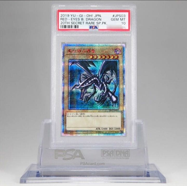 黒竜20th ブラックマジシャン20th PSA10 2枚セット