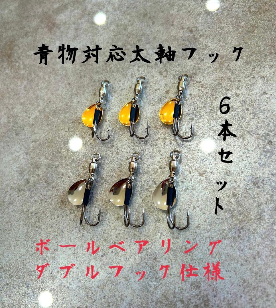 ヒカリブレードダブルフック36本　6セット　Lサイズ