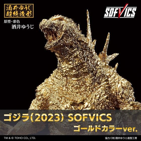 ゴジラ一番くじ（2023） SOFVICS ゴールドカラーver. 4個セット