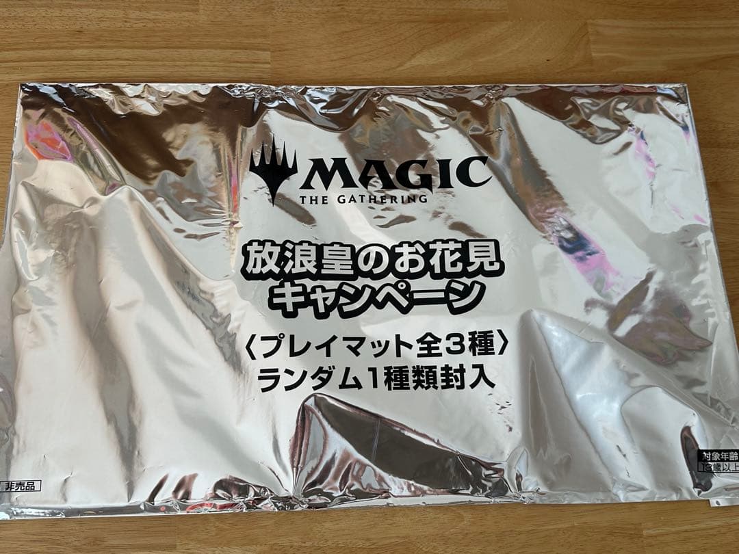 MTG お花見キャンペーン 放浪皇 ナーセット未開封 プレイマット　藤ちょこ