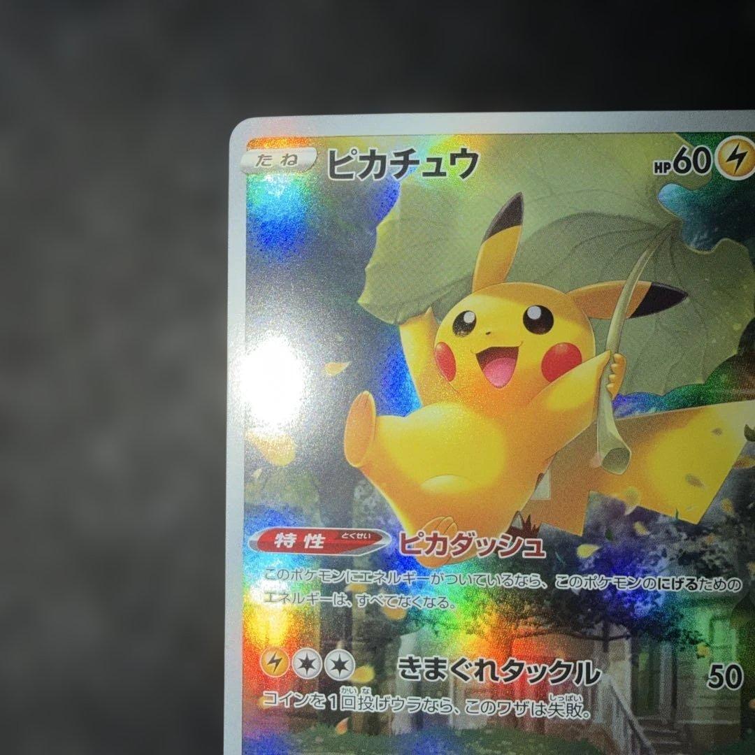 ポケモンカードゲーム〜VSTARユニバース　ピカチュウ　205/172 AR