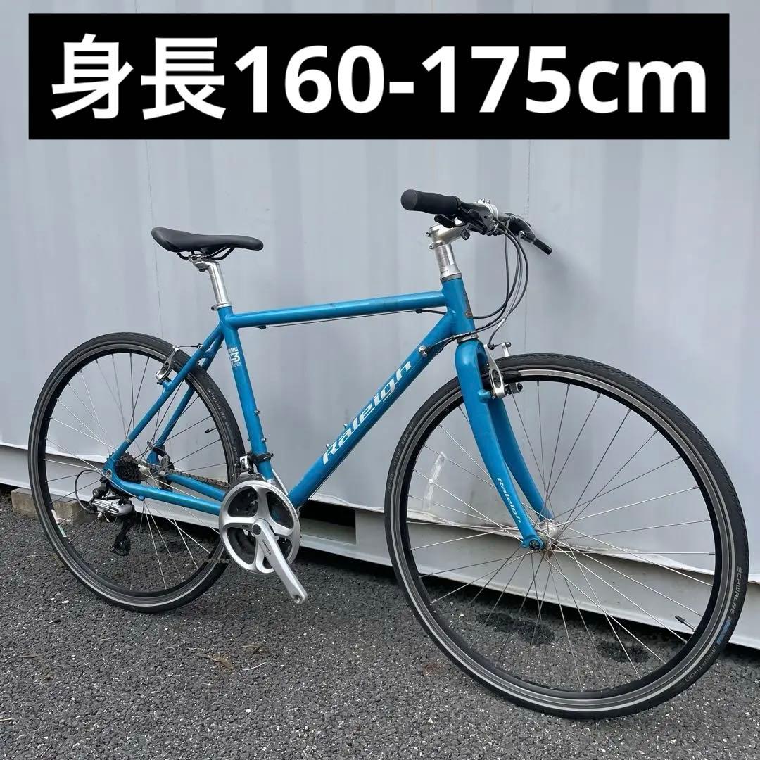 なかよしRALEIGH RFL 身長160-175cm 定価7万円