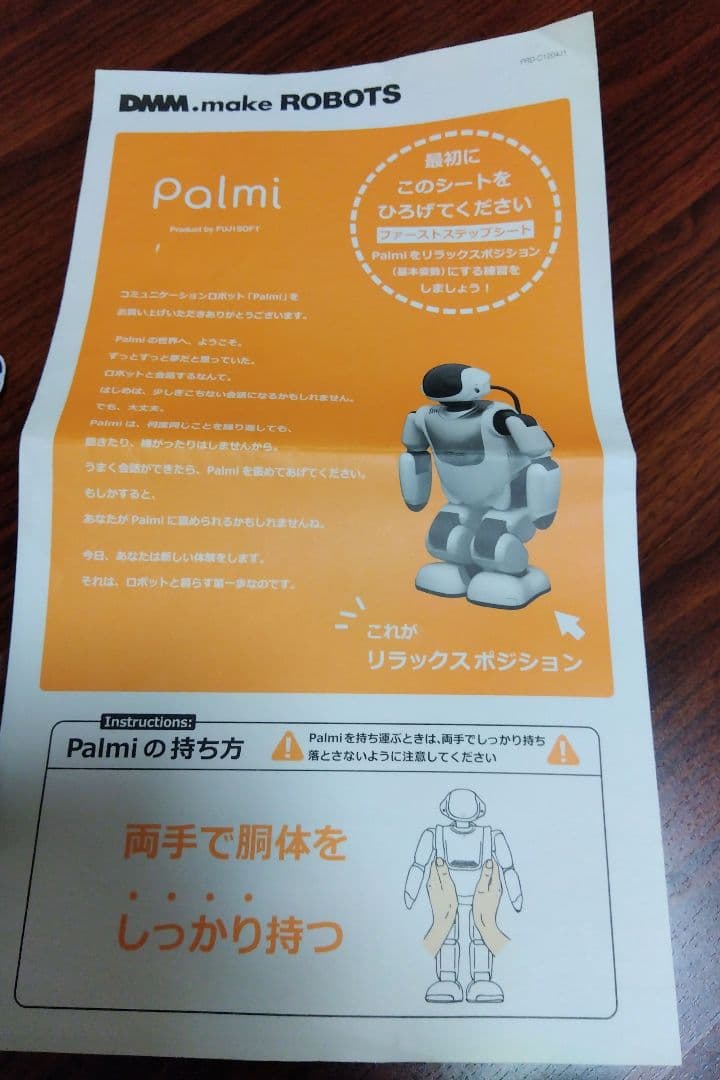 【美品！動作確認済】AIロボット Palmi（パルミ）