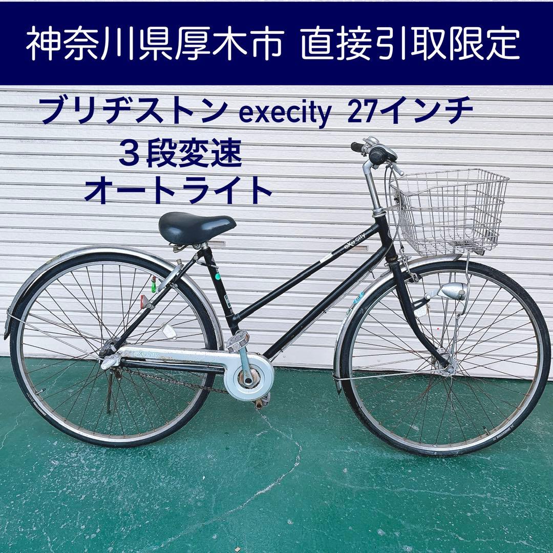 【引取限定】27インチ ブリヂストン シティサイクルエグゼシティExecity
