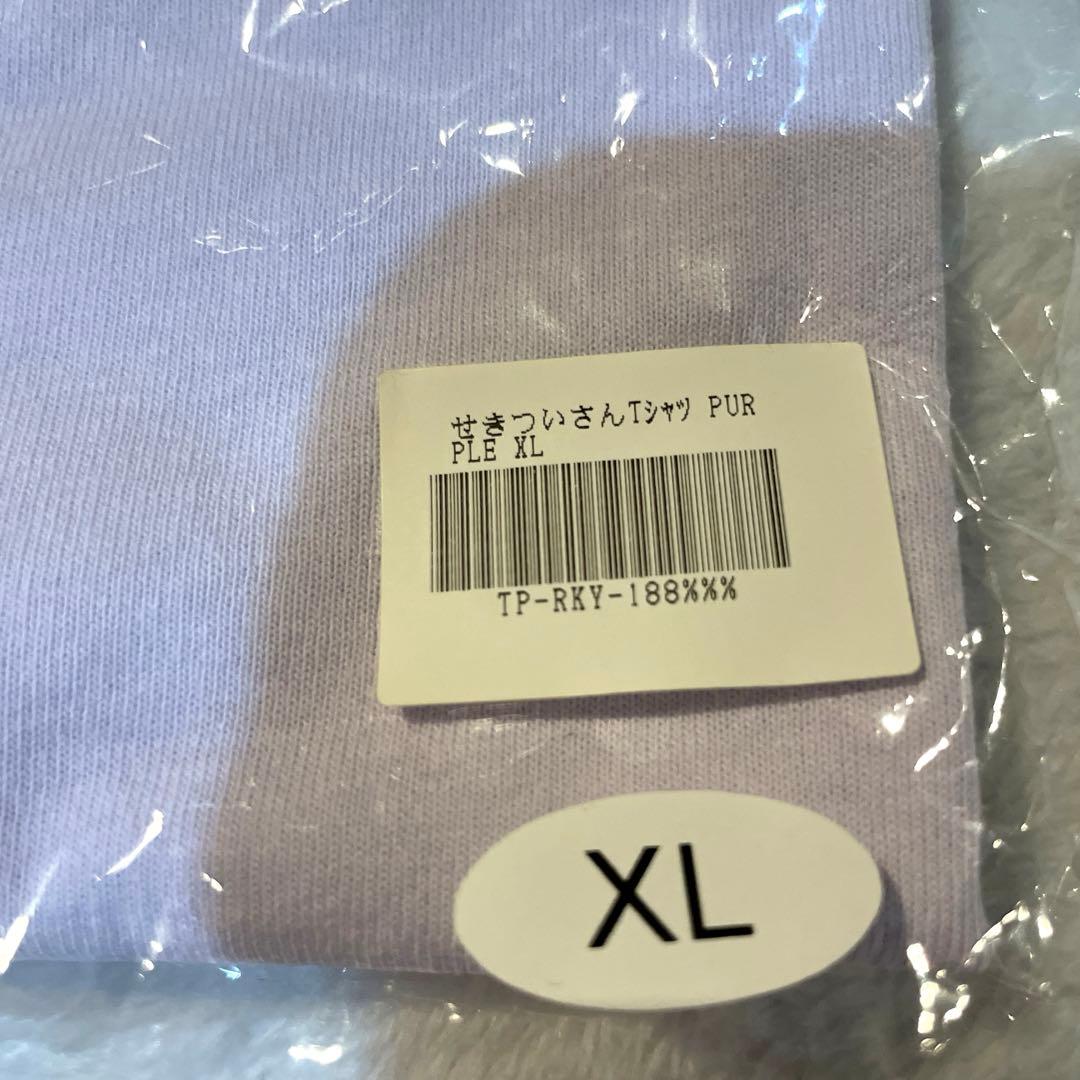 米津玄師　せきついくんT 新品未開封　XL