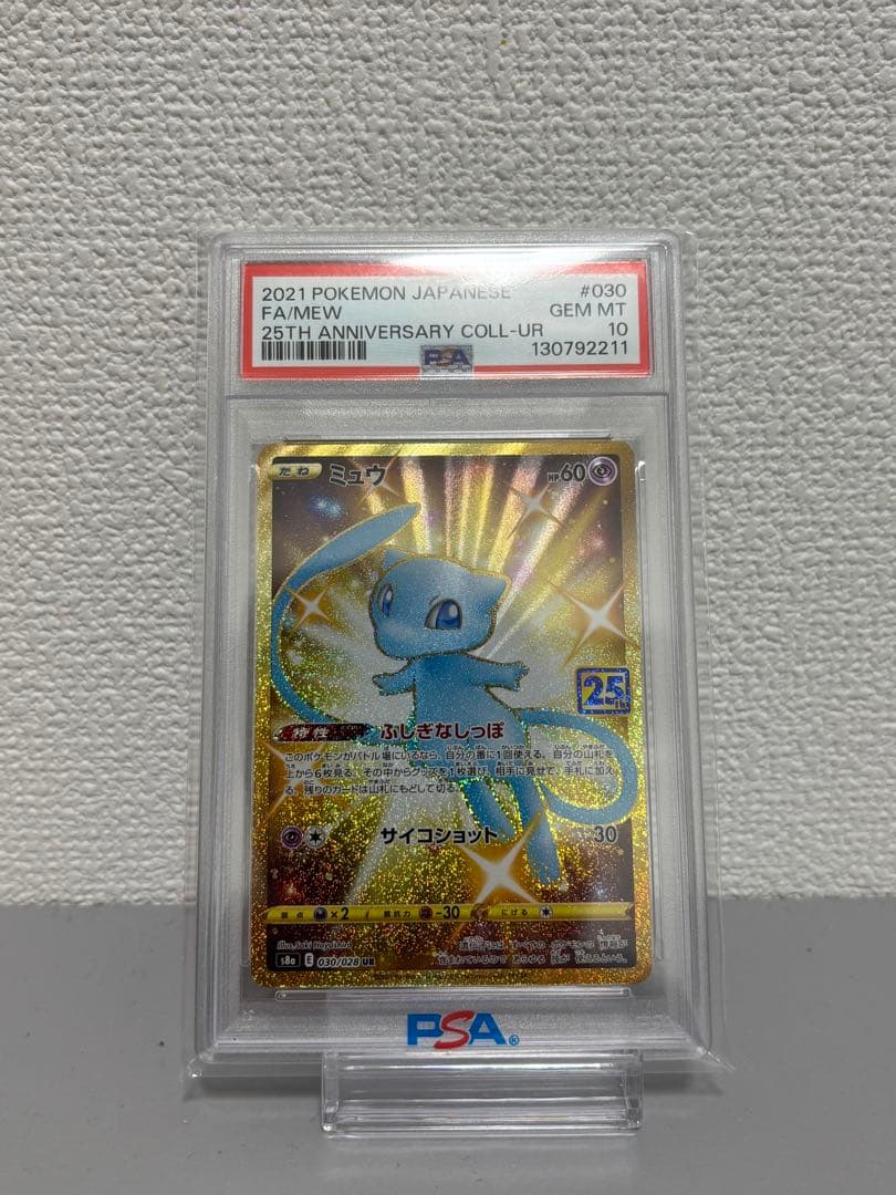 ポケモンカード　ミュウ25th UR PSA10 030/028