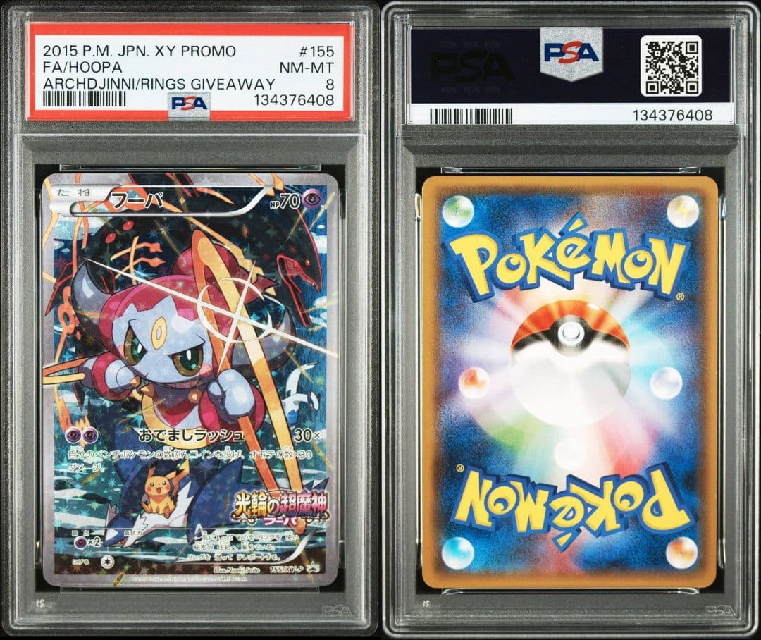 フーパ：光輪の超魔神 フーパ 入場者プレゼン 155/XY-P PSA8