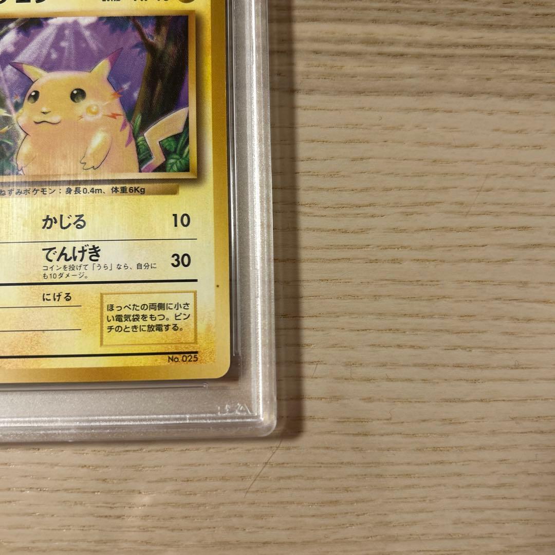 ポケモンカード 旧裏 ピカチュウ マークなし 初版 PSA7 拡張パック 第1弾