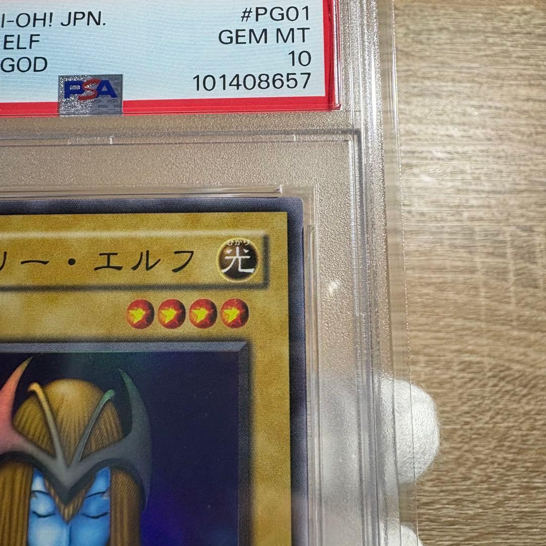 【 鑑定品 PSA10 】 極美品　最安値　ホーリー・エルフ　二期　スーパー