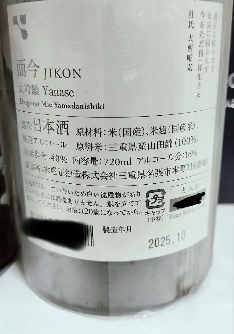 JIKON 純米大吟醸 720ml 3本セット ギフトボックス付き