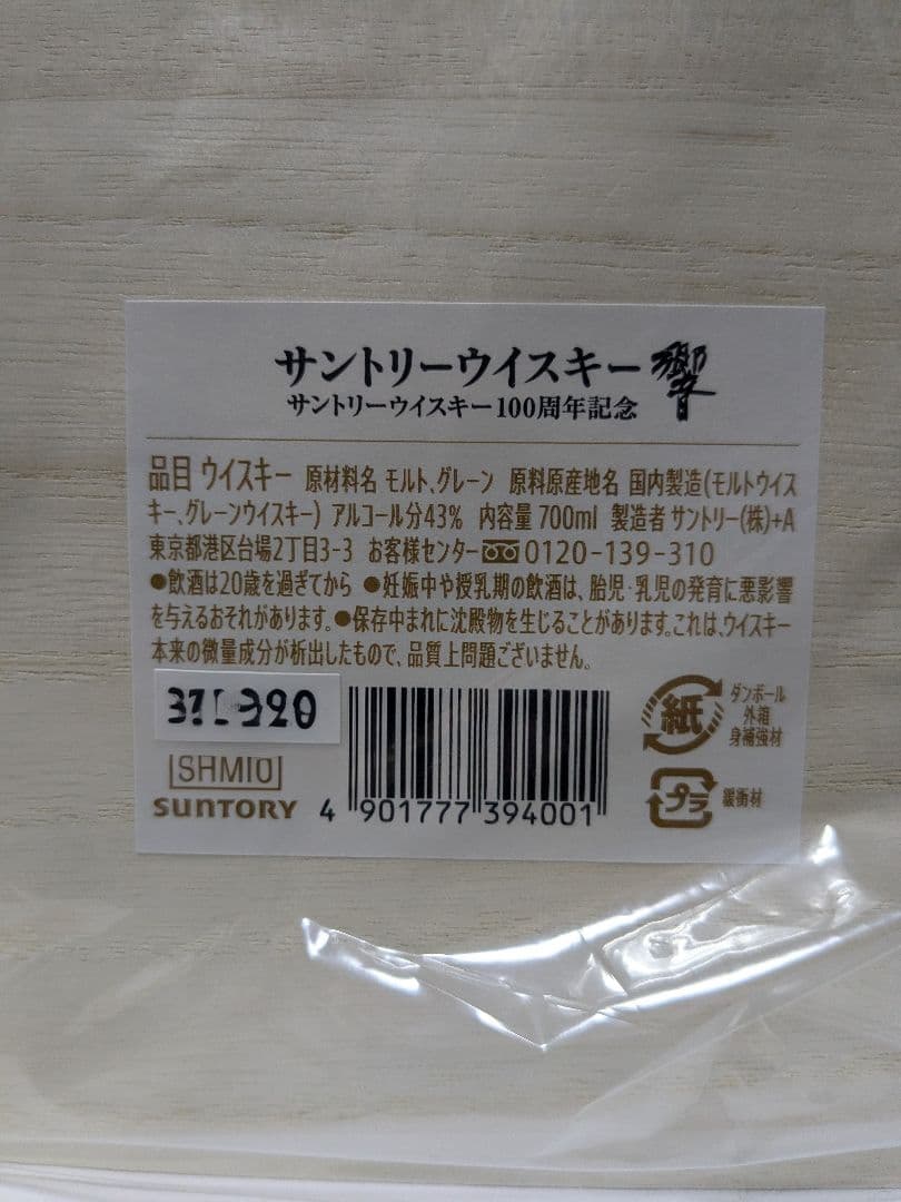 サントリー 山崎 12年 、白州 12年 、響 100周年記念ボトル。3本