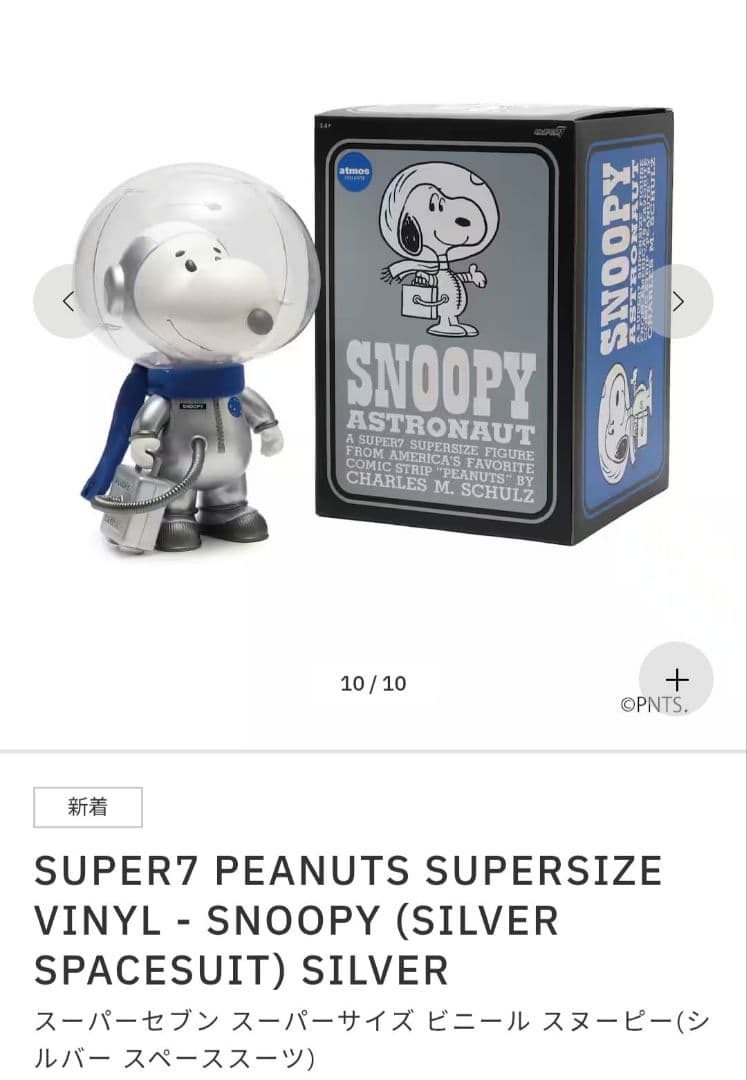 atmos 世界150体限定 貴重！スヌーピー 宇宙飛行士VINYLSNOOPY