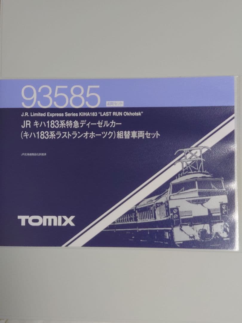 TOMIX 93585 キハ183系ラストランオホーツク 組替車両