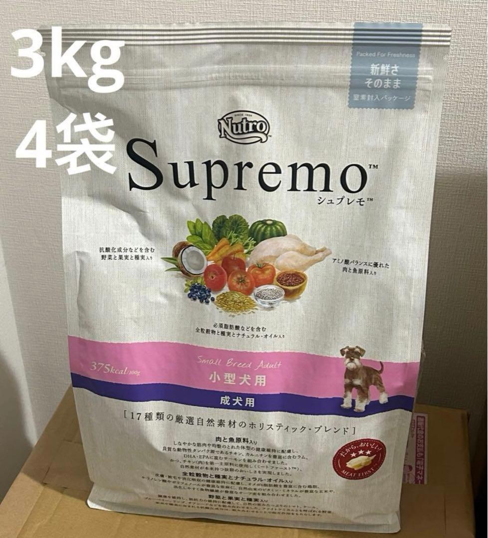 Nutro シュプレモ 小型犬用 成犬用 3kg 4袋