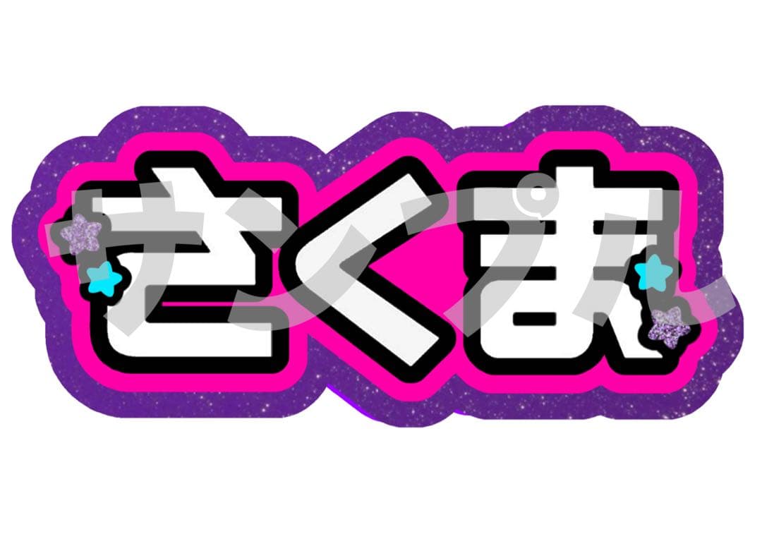 【1/31】【PP】【翌日】【速達】【提示】【レビュー割】うちわ文字