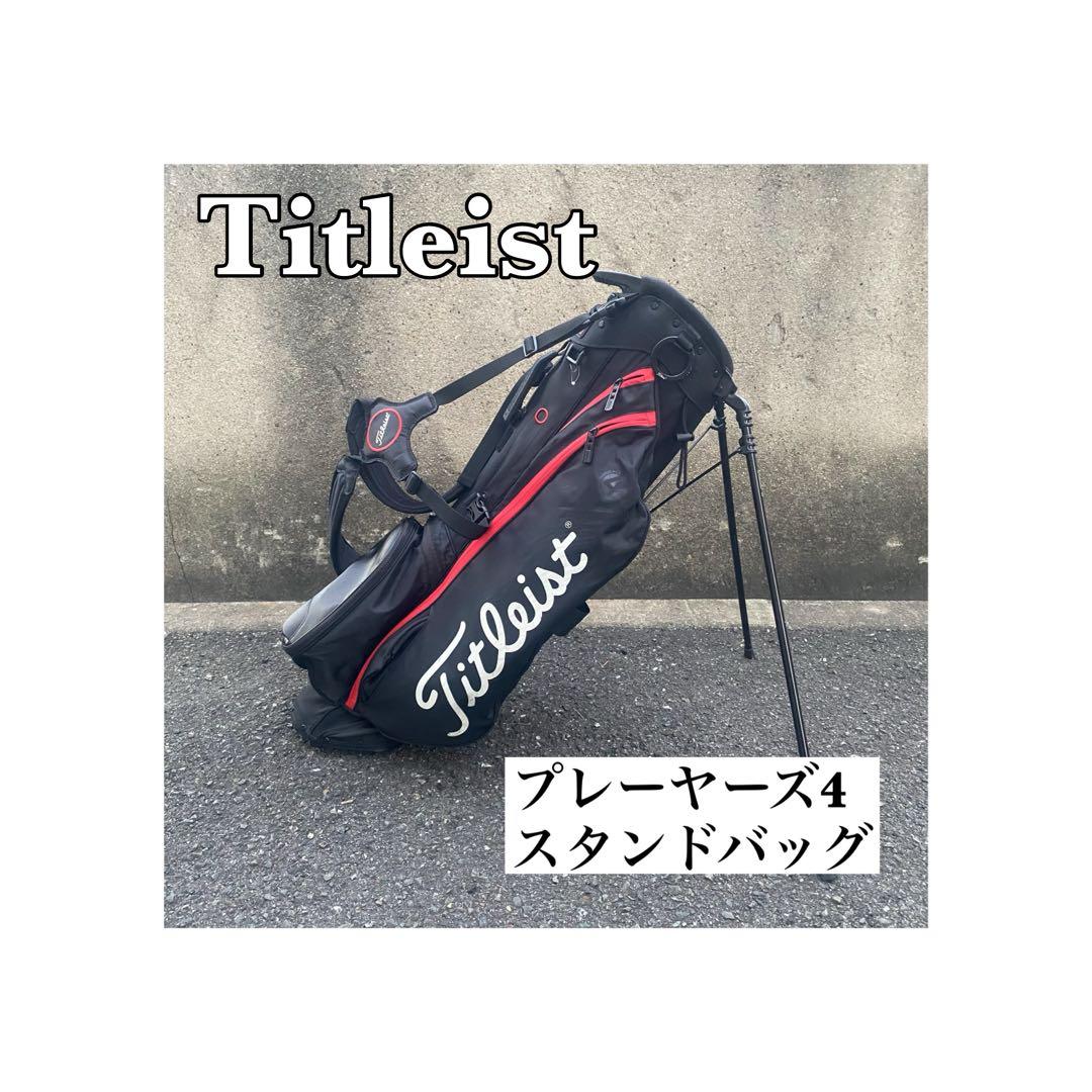 Titleist プレーヤーズ4 スタンドバッグ キャディバッグ