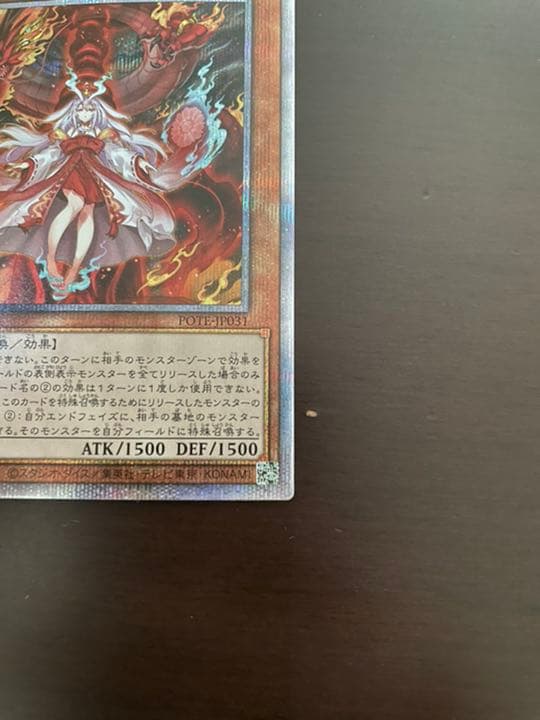 遊戯王　倶利伽羅天童　プリズマティックシークレット