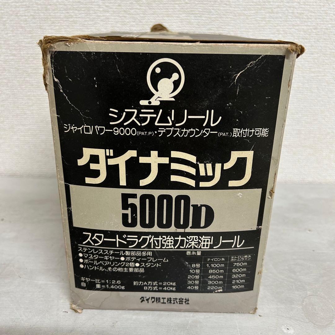 DAIWA Dynamic 5000D 釣り フィッシング リール
