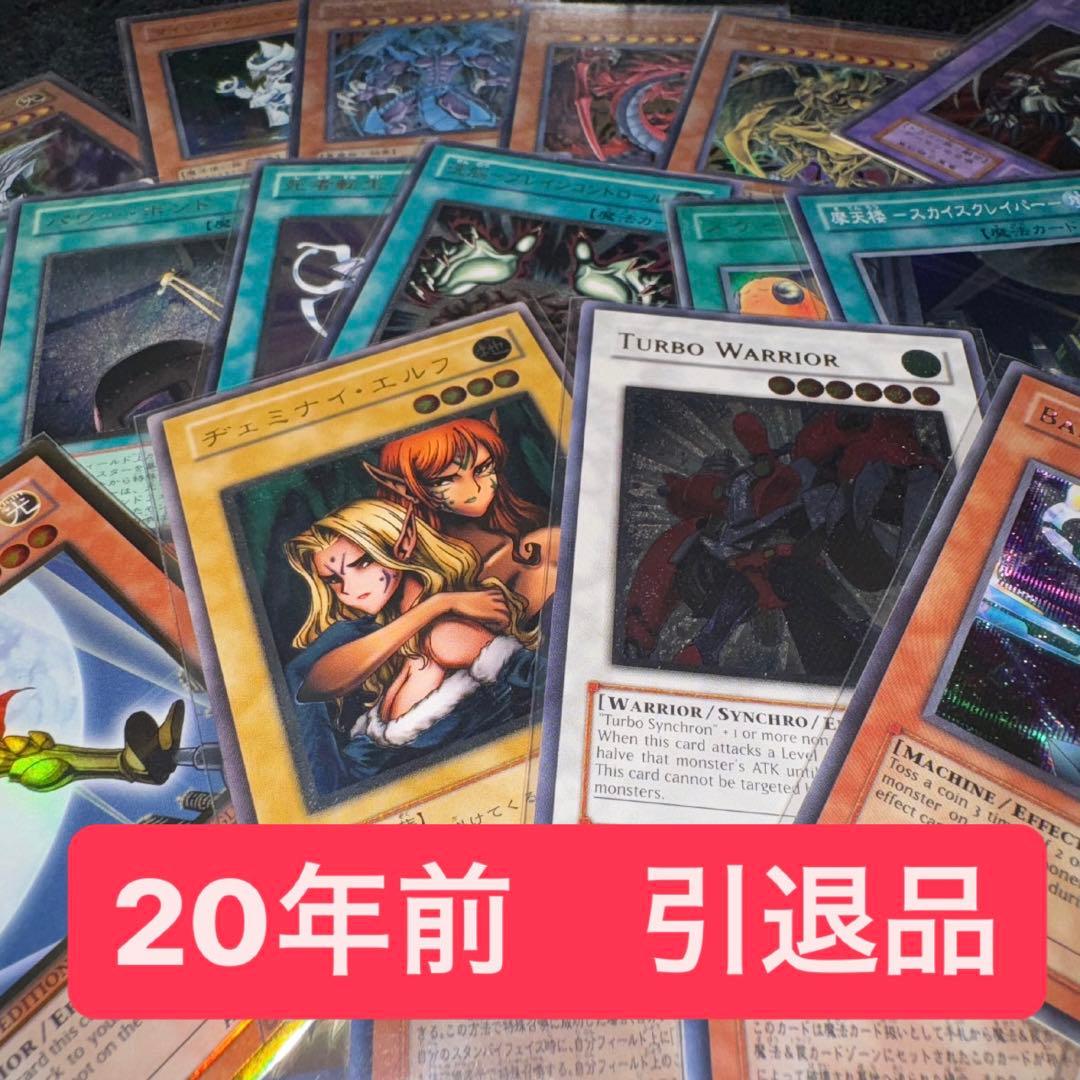 650枚、引退品‼️ 遊戯王