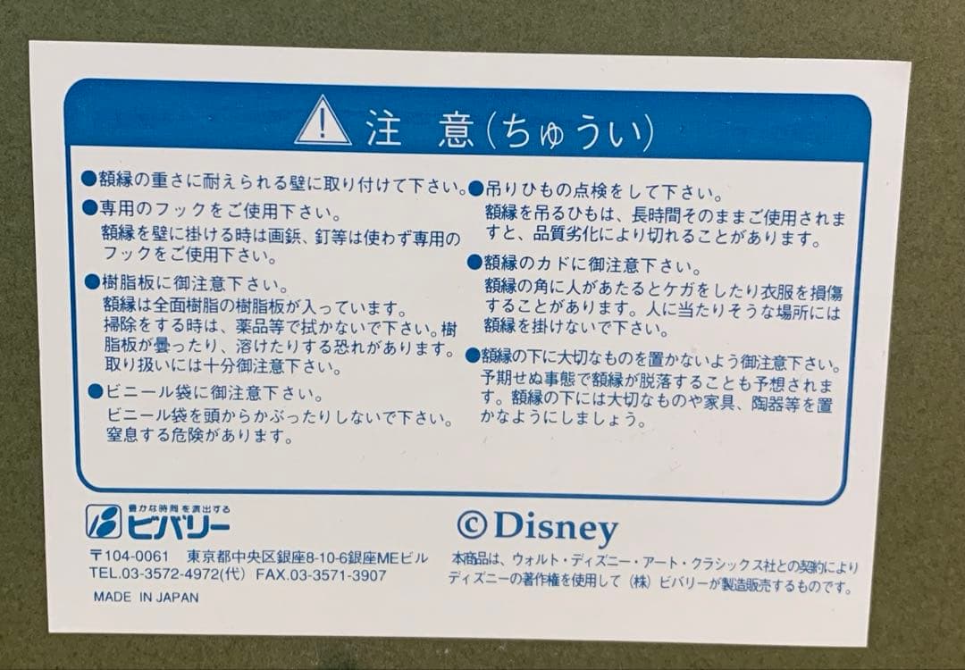 即購入可能　ヴィンテージ物　ディズニー　夢の船 アートプリント