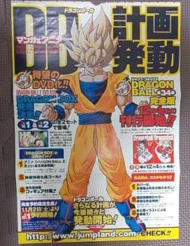 ドラゴンボールDVD 申込書
