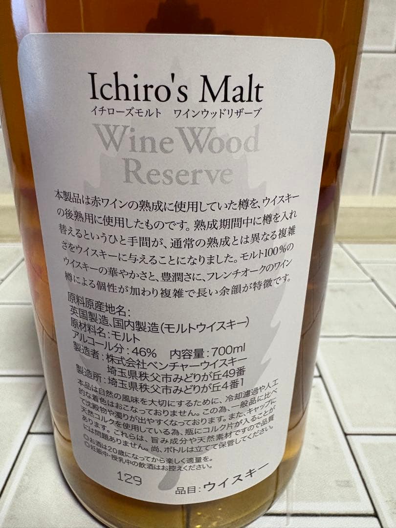 イチローズモルトWine Wood Reserve 贈答ラッピング配送