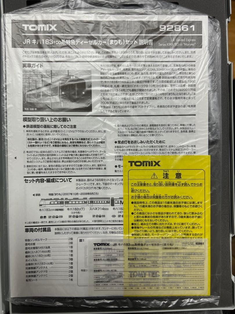 TOMIX92861 キハ183系特急ディーゼルカー まりもセット