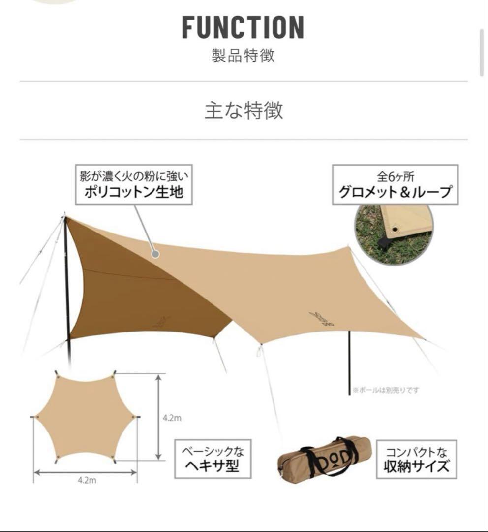 ◎ DoD ヘーキサタープ